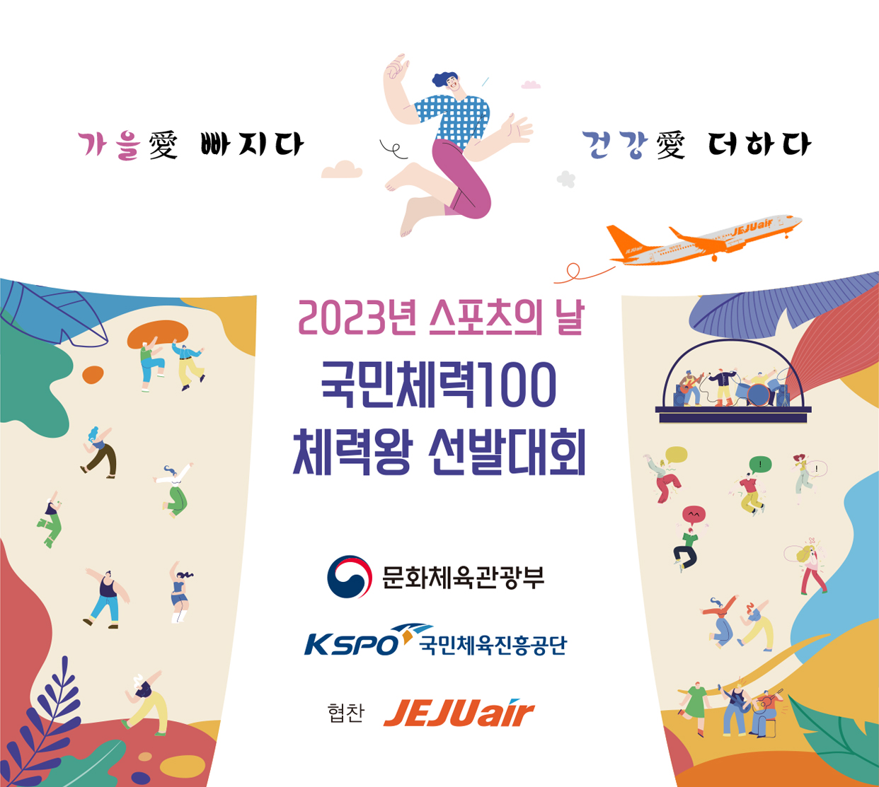 국민체력 100