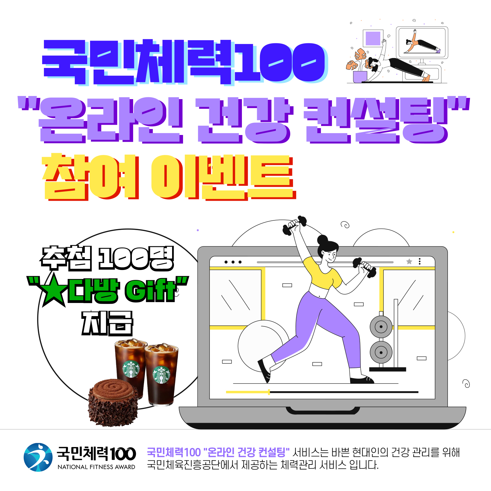 국민체력 100 | 커뮤니티 | 공지사항