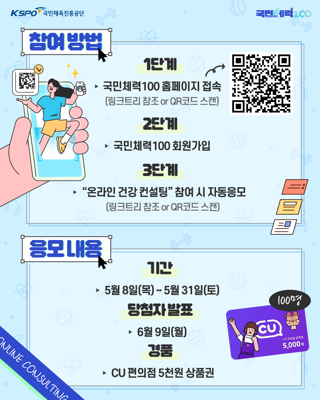 국민체력 100 | 커뮤니티 | 공지사항